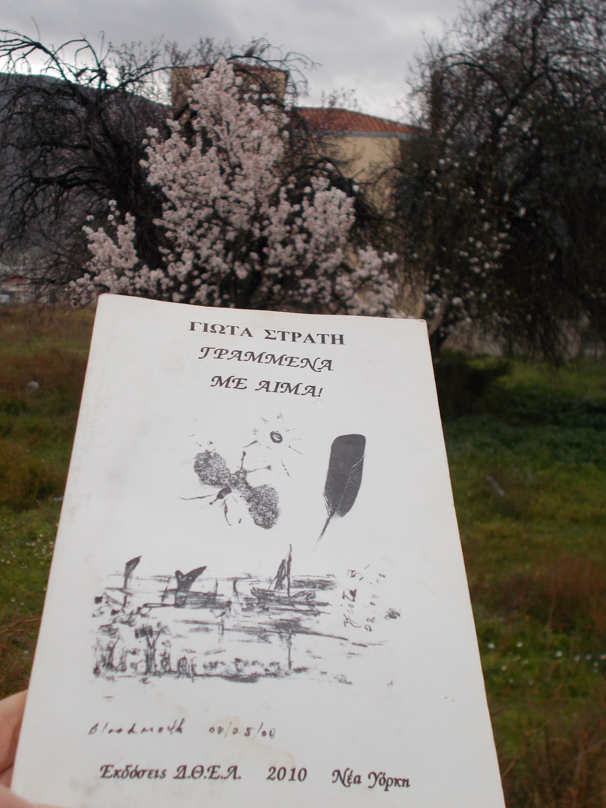 ΤΙΜΗΣ ΕΝΕΚΕΝ ΣΤΗΝ ΓΙΩΤΑ ΣΤΡΑΤΗ: Ήταν εξπρές...