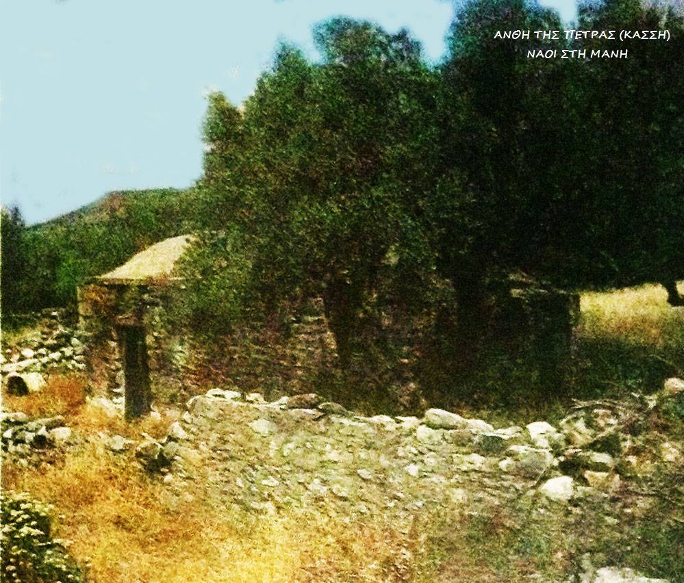 ΝΑΟΙ ΣΤΗ ΜΑΝΗ: ΔΙΡΟΣ (ΑΓ.ΠΑΡΑΣΚΕΥΗ)