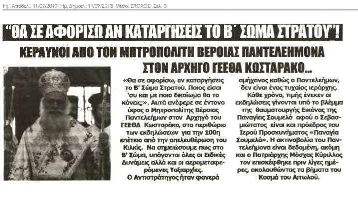 "ΣΕ ΑΦΟΡΙΣΩ ΑΝ ΚΑΤΑΡΓΗΣΕΙΣ ΤΟ Β΄ ΣΩΜΑ ΣΤΡΑΤΟΥ" - ΣΤΡΑΤΙΩΤΙΚΑ ΘΕΜΑΤΑ ...