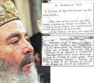 ΔΑΜΟΚΛΕΙΟΣ ΣΠΑΘΗ: Η ΙΔΙΟΧΕΙΡΗ ΔΙΑΘΗΚΗ ΤΟΥ ΧΡΙΣΤΟΔΟΥΛΟΥ!