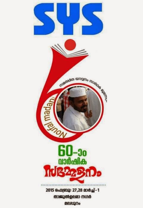 SSF Kerala: SYS 60 th Anniversary