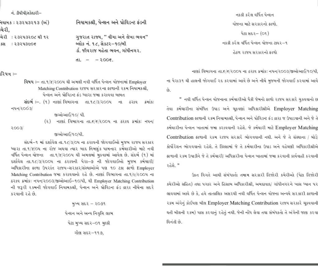 education paripatra: pention yojana paripatr