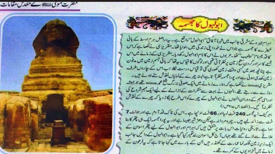 Islam Miracles: Prophet Hazrat Musa.A.S