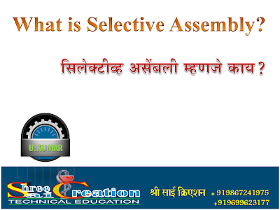 Limit, Fit And Tolerance (मराठी मध्ये): 7. What is Selective Assembly
