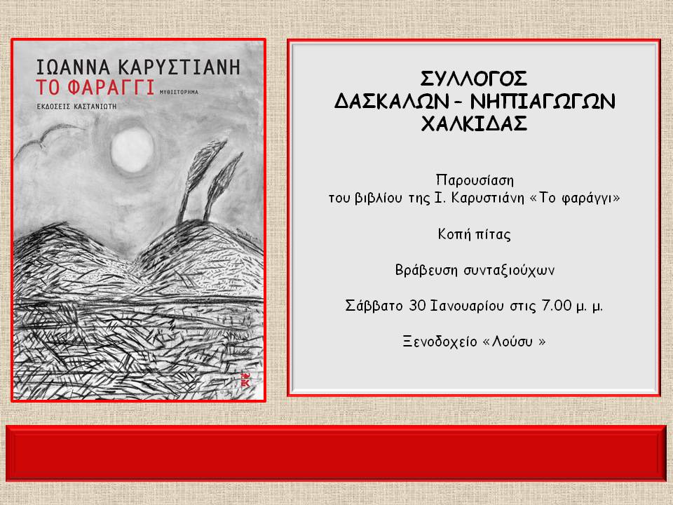 ΤΕΛΕΥΤΑΙΟ ΘΡΑΝΙΟ: Ιανουαρίου 2016
