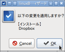 軽量Linux：linuxBeanでDropboxを複数アカウントで活用する方法！ : Windowsはもういらない