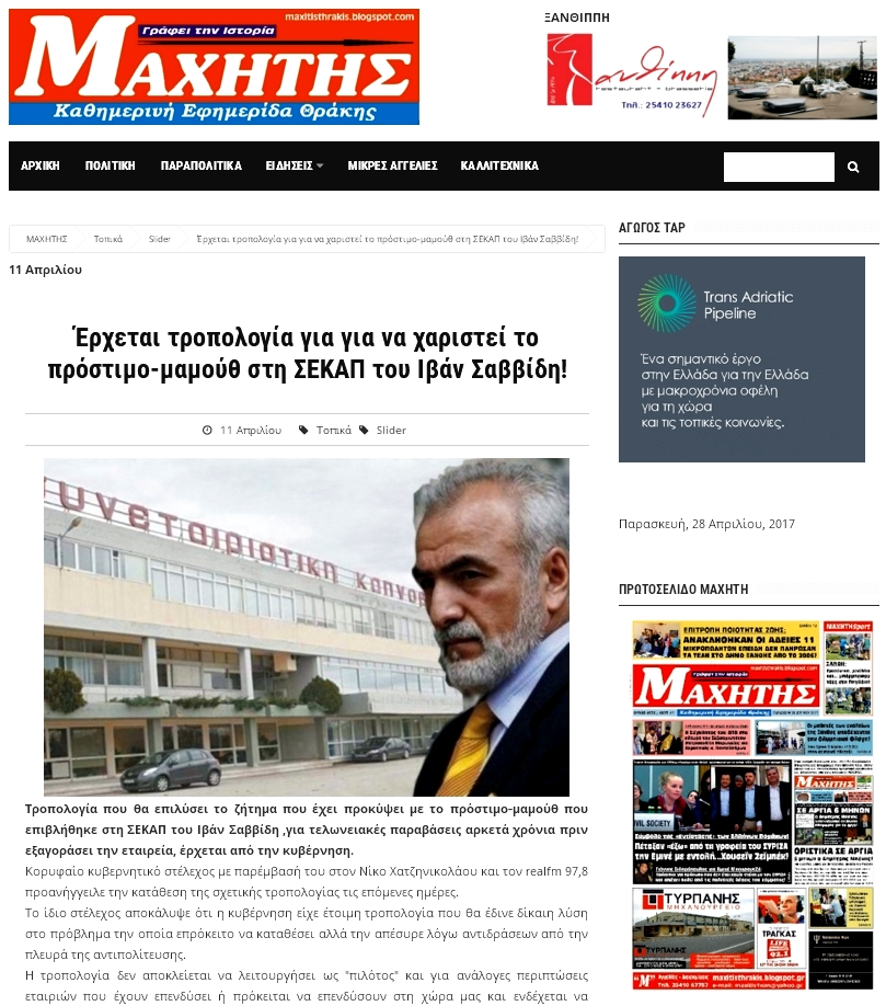 ΚΥΡΙΑΚΟ ΕΧΕΙ ΔΙΚΑΙΟ Ο ΙΒΑΝ! Θα ήταν άδικο να πληρώσει τα 38.2 εκ. ευρώ ...