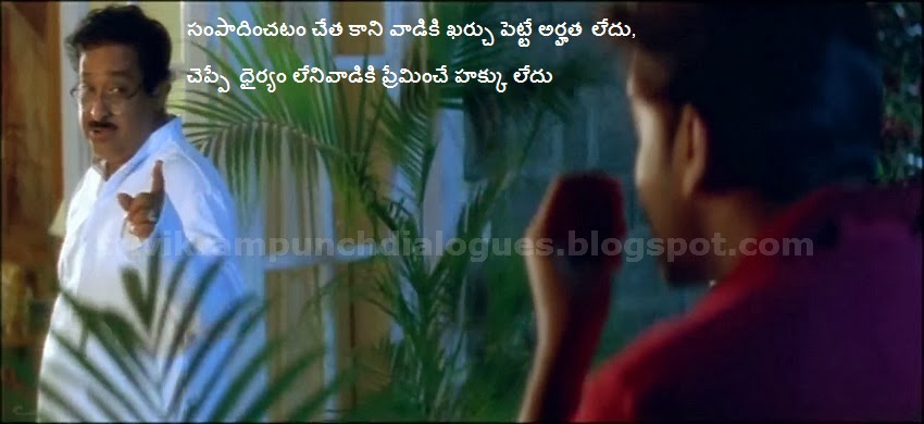 TRIVIKRAM PUNCH DIALOGUES: Nuvve Nuvve movie Trivikram dialogues 2