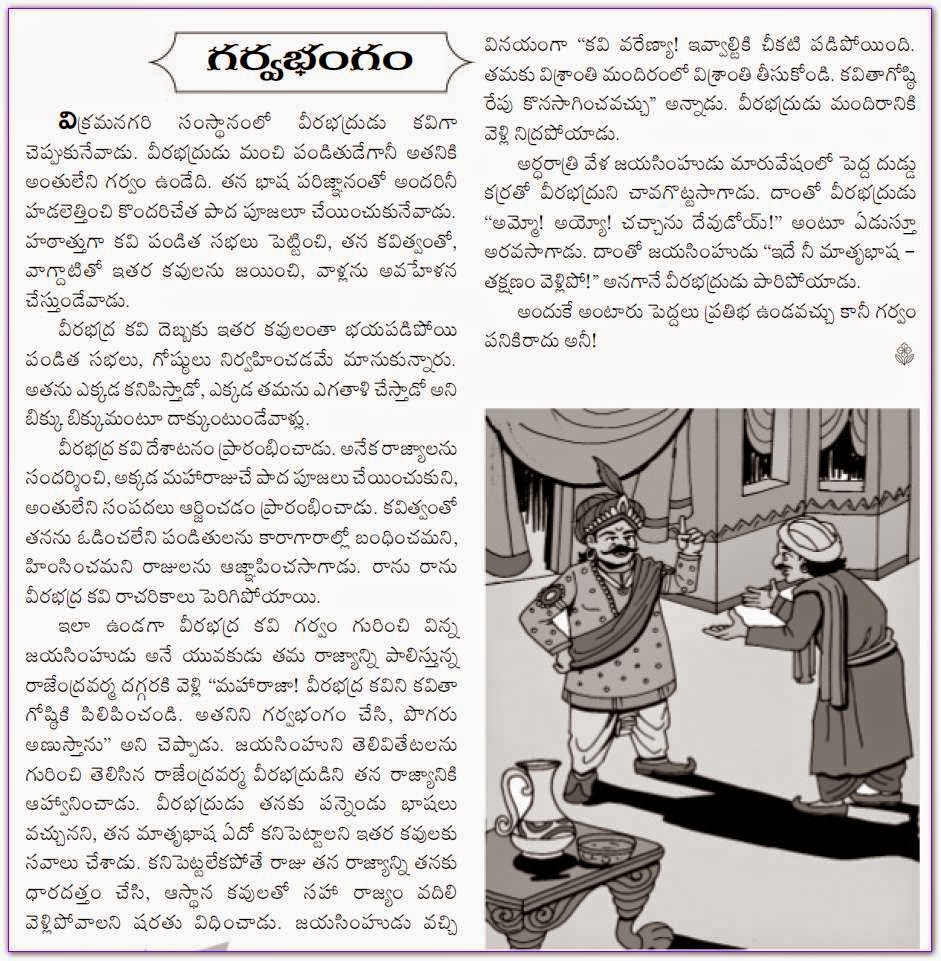 TELUGU WEB WORLD: VEERABHADRA KAVI vs JAYA SIMHA - STORY FOR KIDS