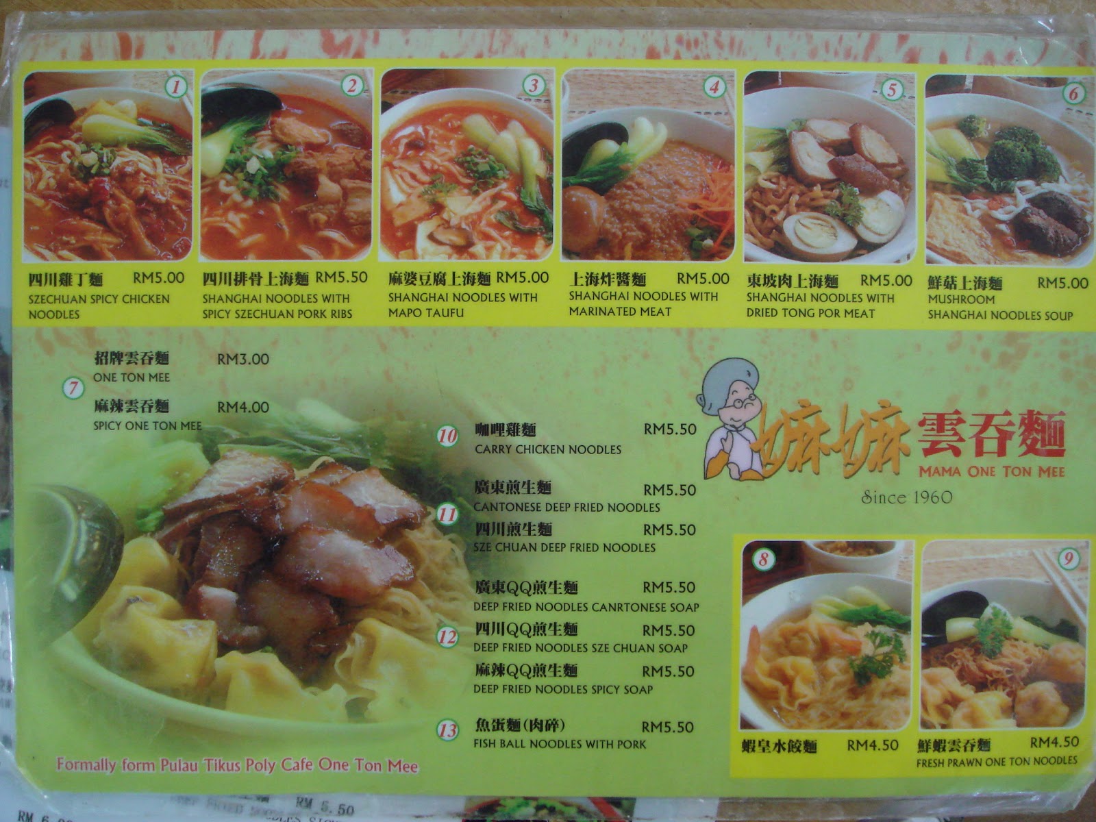 Penang Street Food : D' Best Wan Ton Mee In Town