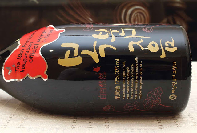 Mummy's Food and Drinks: Korean Black Raspberry Wine: Bokbunja-Um