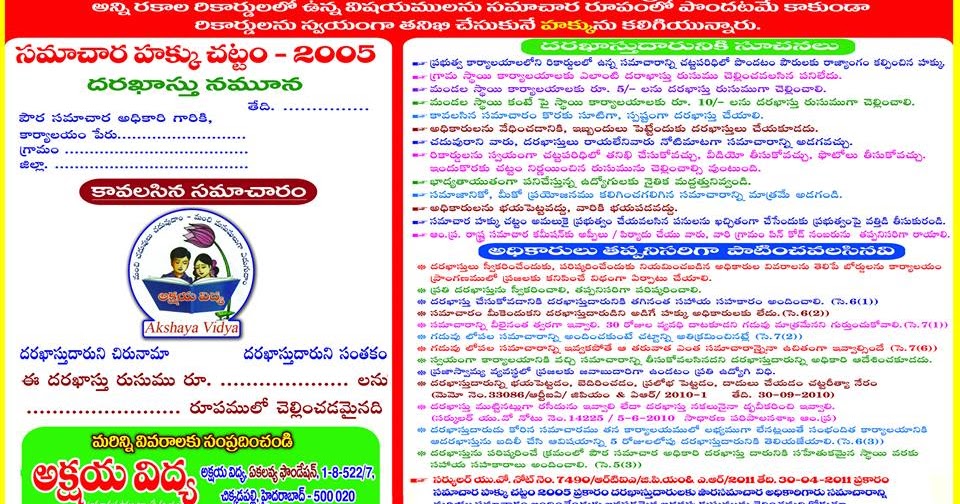 సమాచార హక్కు చట్టం-2005- How to write RTI Application ~ Yuva Nirmaan ...