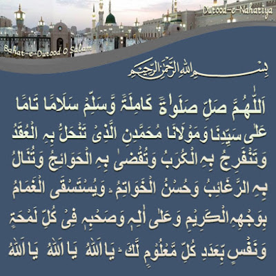 Bahar-e-Durood O Salam: Durood e Nariya