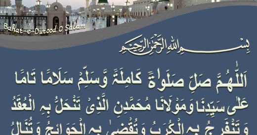 Bahar-e-Durood O Salam: Durood e Nariya