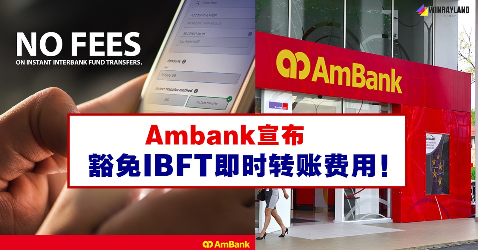 Ambank宣布豁免IBFT即时转账费用！