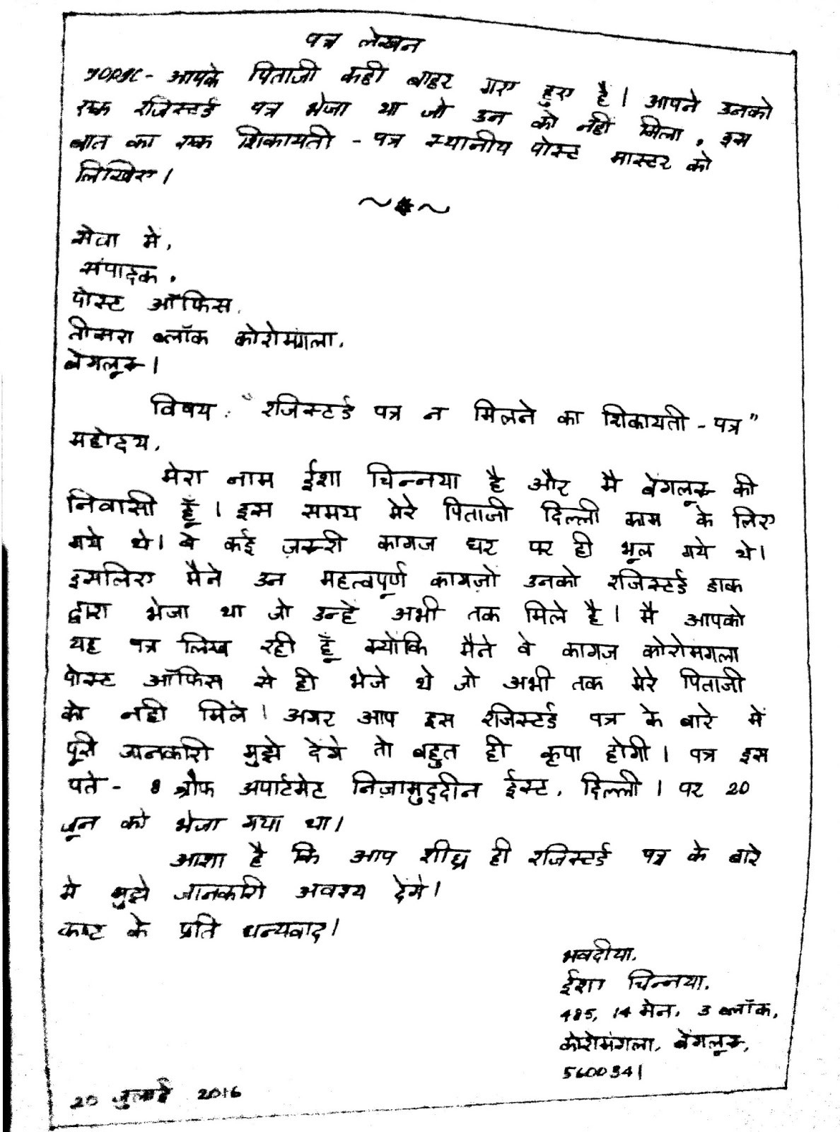 Bachon Ki Kalam Se Letter To Post Master Complaining About The Lost Letter bachon-ki-kalam-se-letter-to-post-master-complaining-about-the-lost-letter