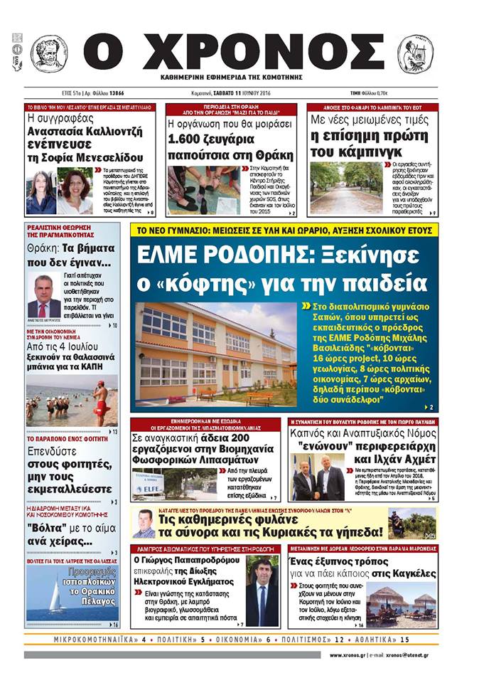 Ελληνική Σκέψη: Θράκη: Τα βήματα που δεν έγιναν…