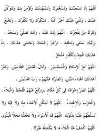 Doa Qunut | Doa Qunut Rumi dan Bacaan Doa Qunut - KATA BIJAK