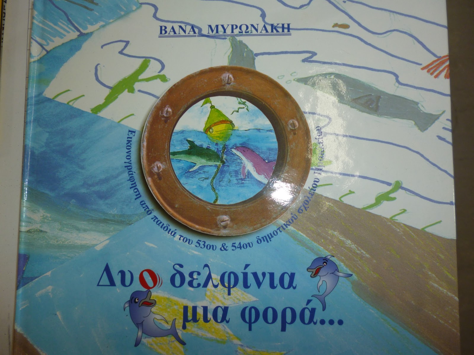 1ο Νηπιαγωγείο Αγ. Μαρίνας Τσαλικάκι: 23 Aπριλίου-ημέρα βιβλίου