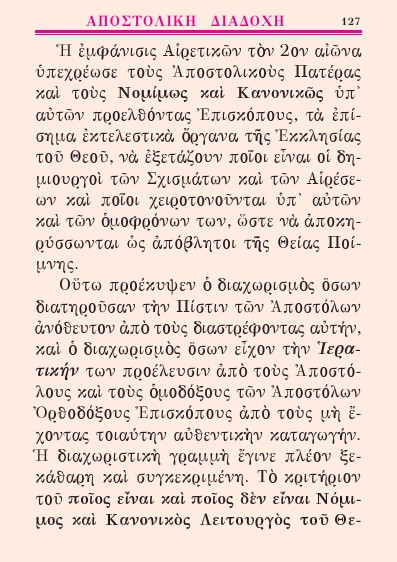 ΧΡΙΣΤΙΑΝΙΚΗ ΟΡΘΟΔΟΞΗ ΠΙΣΤΗ: ΠΕΡΙ ΤΟΥ ΔΟΓΜΑΤΟΣ ΤΗΣ ΑΠΟΣΤΟΛΙΚΗΣ ΠΙΣΤΕΩΣ ...