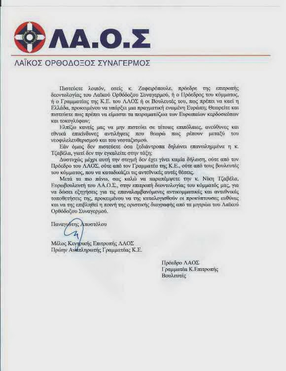 Νίκη Τζαβέλα: Αυτή που καλεί να...ΚΑΕΙ ΟΛΗ Η ΕΛΛΑΔΑ χάριν της Ευρώπης ...
