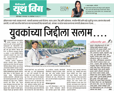 Congratulation!! Our CEO Mr. Sachin Kate has been featured on Divya Marathi