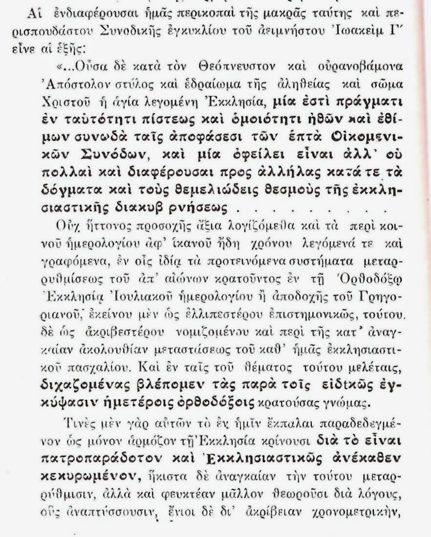 ΧΡΙΣΤΙΑΝΙΚΗ ΟΡΘΟΔΟΞΗ ΠΙΣΤΗ: Β΄ Σχίσματα και αιρέσεις που έφερε στην ...