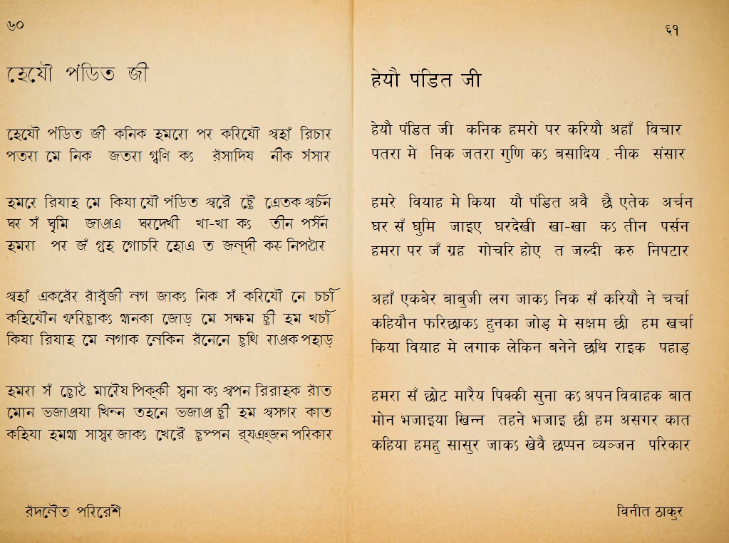 मैथिली कविता आ मैथिली गीत : Maithili Poems and Songs, Mithilakshar ...