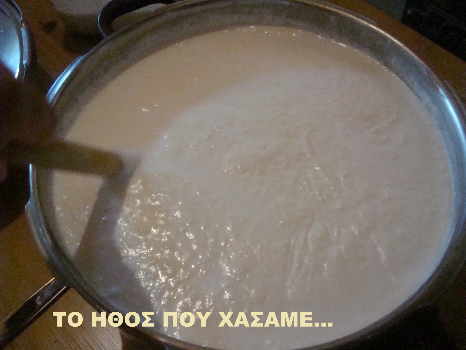 TΟ ΗΘΟΣ ΠΟΥ ΧΑΣΑΜΕ...: Ξινόχοντρος...
