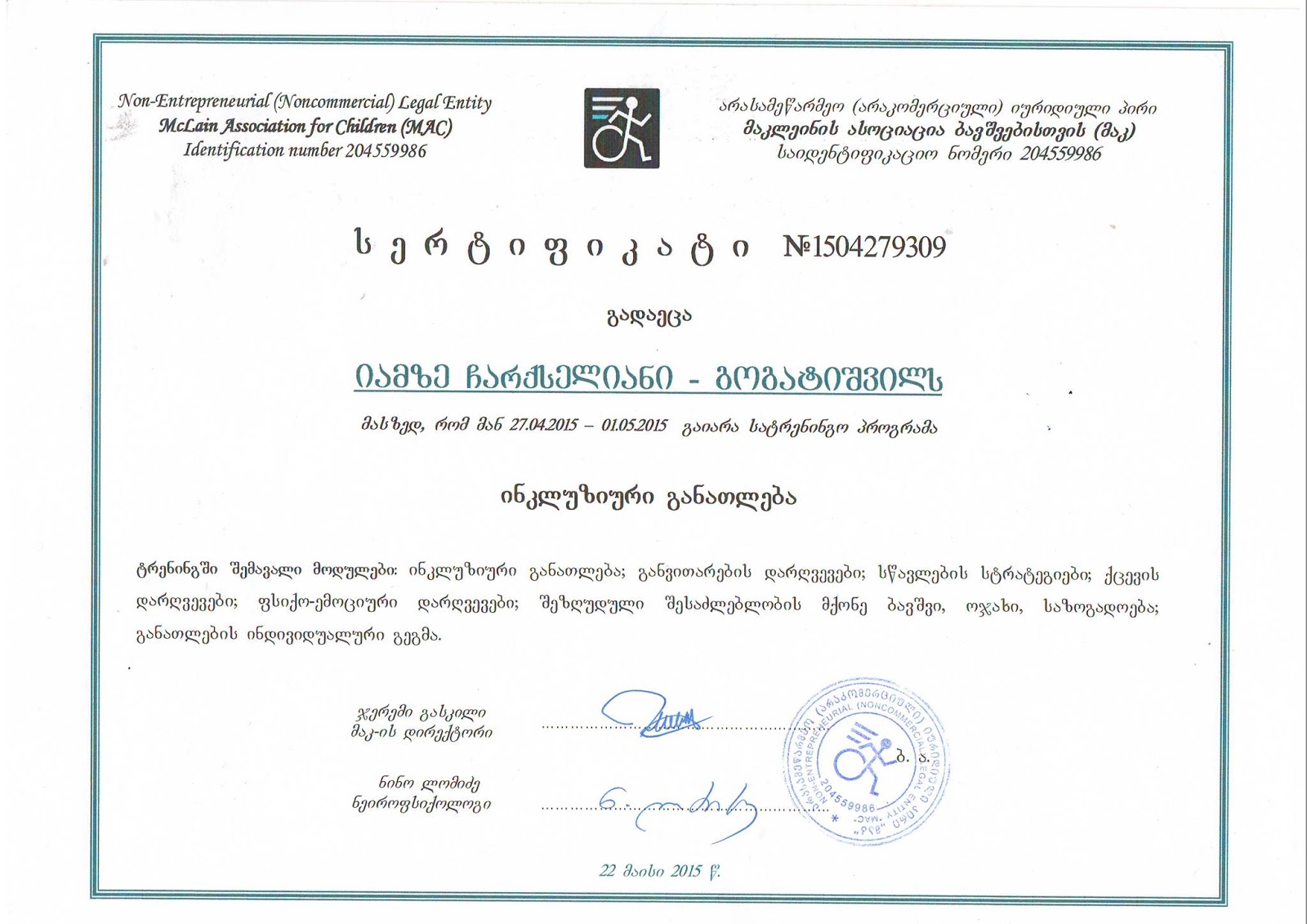 იამზეს ბლოგი ტრენინგები სერტიფიკატები
