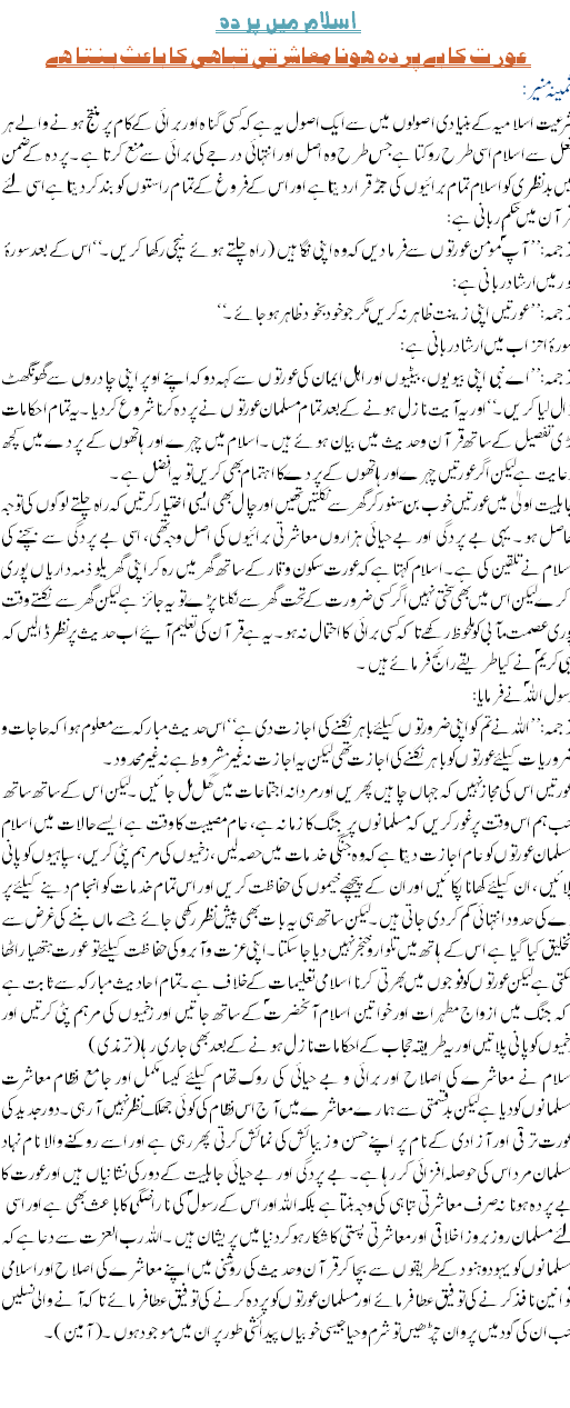 Parda in Islam in Urdu || Parda In Islam In English || Aurat Aur Parda ...