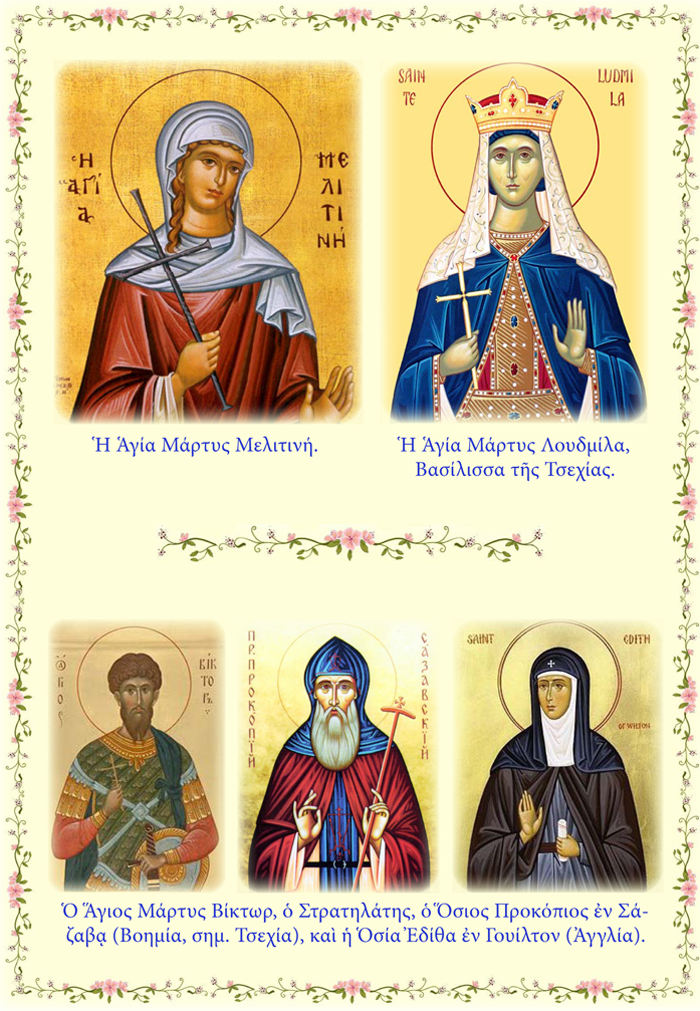 ΑΓΙΟΓΡΑΦΙΑ-ΜΕΛΕΤΕΣ