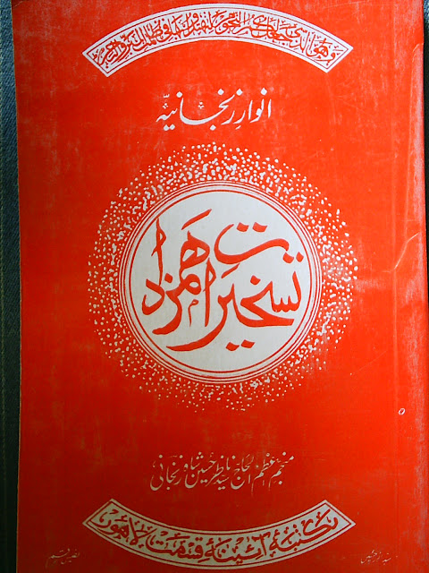 Shan e Ali Book Shop*~* کُتب خانہ شانِ علی*~*: Ilm Taskheer Jinnat ...