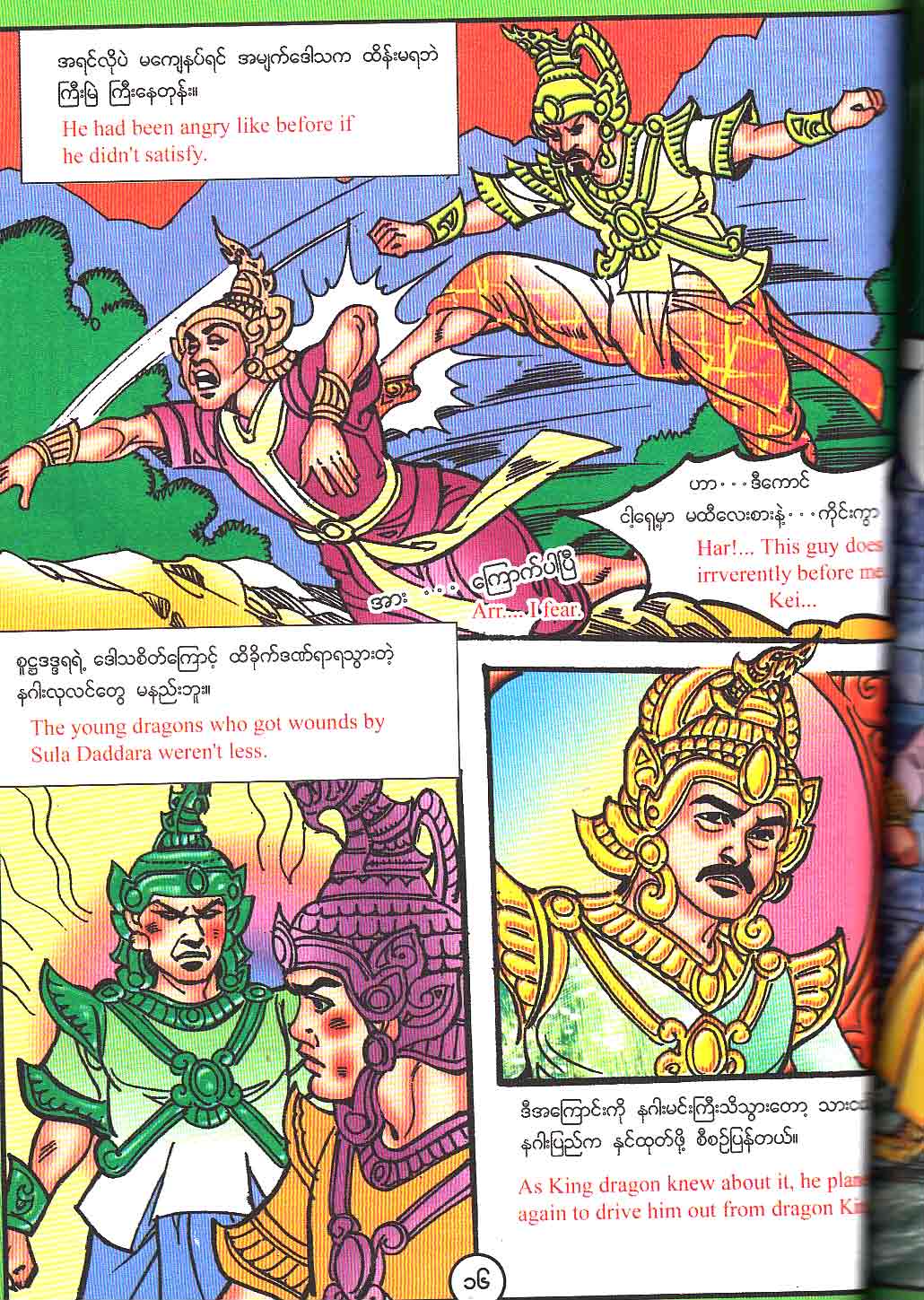 Myanmar Comic Book Library: ဘုရားေလာင္းနဂါးမင္းဘဝျဖစ္စဥ္(၁)/ဘုရားလောင ...