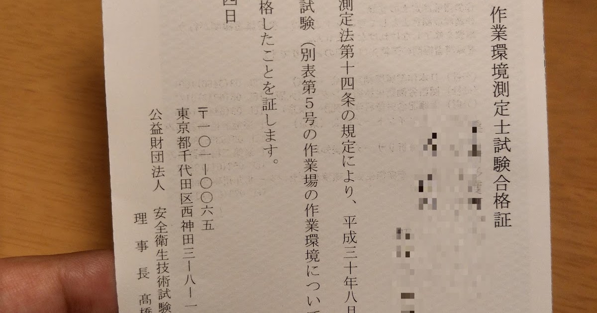 第一種作業環境測定士試験 結果発表 おーはしさん家のリビングルーム