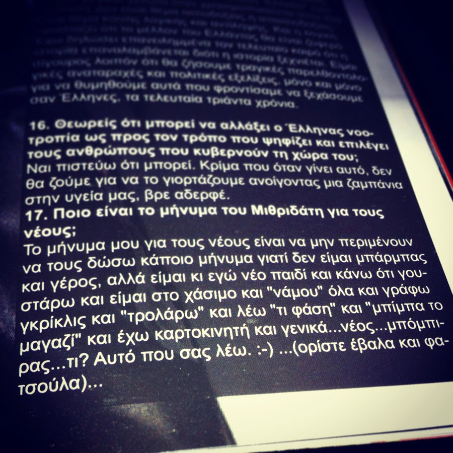 ΤΙ ΛΕ ΡΕ ΓΙΩΡΓΗ...;!