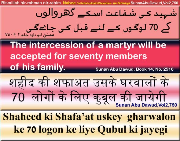 Only-Quran-Hadith: Hadith: Shaheed ki Shfaat uskey gharwalon ke 70 ...