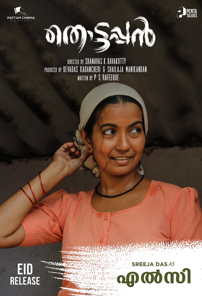 Thottappan | തൊട്ടപ്പൻ (2019) - Mallu Release | Watch Malayalam Full Movies