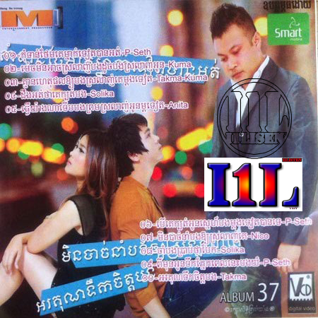 i1listen ខ្ញុំចង់ស្ដាប់ចំរៀង: M VCD Vol 37 | ពីមុនអូនទឹកភ្នែក ពេលនេះបងយំ