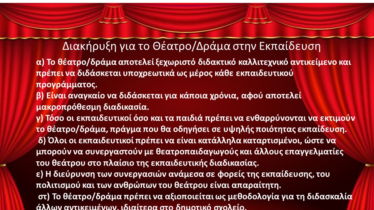 Η ΓΡΑΦΙΔΑ ΤΗΣ ΣΙΝΤΙΚΗΣ : Διάλεξη για το θέατρο και την εκπαίδευση στο ...
