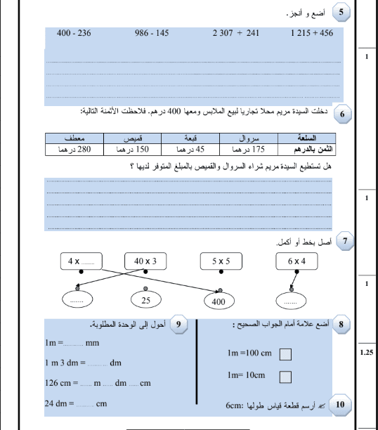 النموذج الثامن الفرض الكتابي الثاني 2 في مادة الرياضيات السنة الثالثة