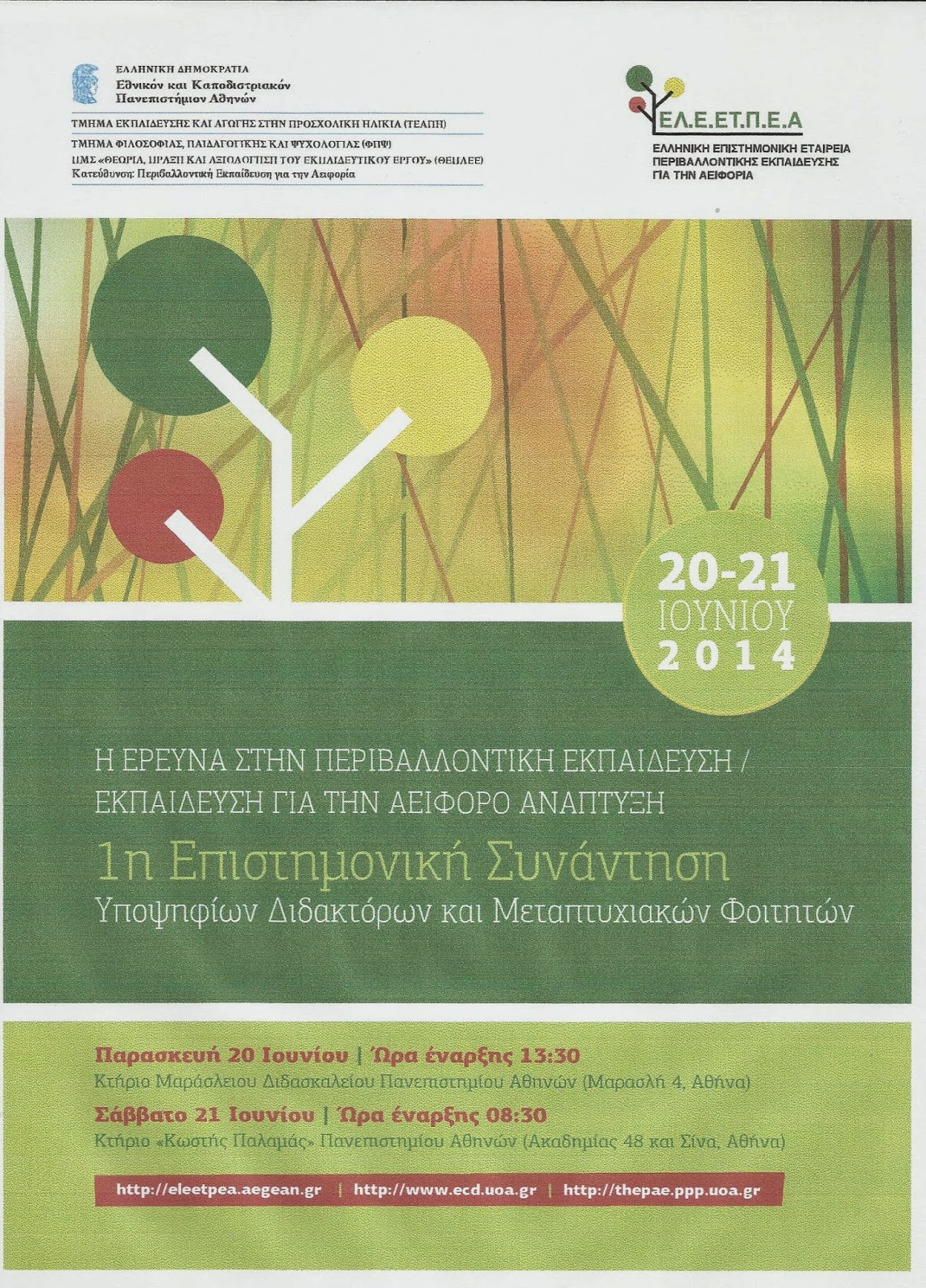 ΣΧΟΛΙΚΟΙ ΛΑΧΑΝΟΚΗΠΟΙ : ΟΙ ΚΗΠΟΙ ΤΩΝ ΣΧΟΛΕΙΩΝ ΤΗΣ Δ/ΣΗΣ Β/ΘΜΙΑΣ ΕΚΠ/ΣΗΣ ...