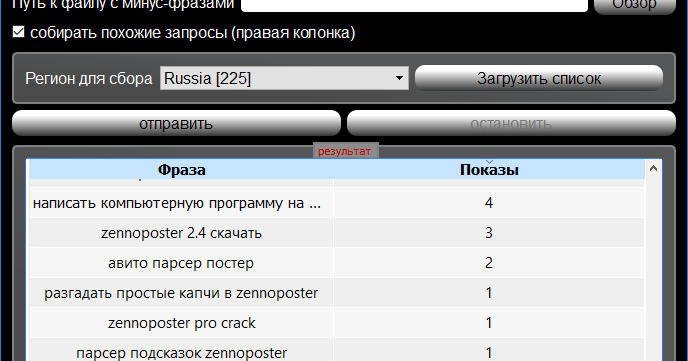 alexpost - soft: Парсер Wordstat Yandex