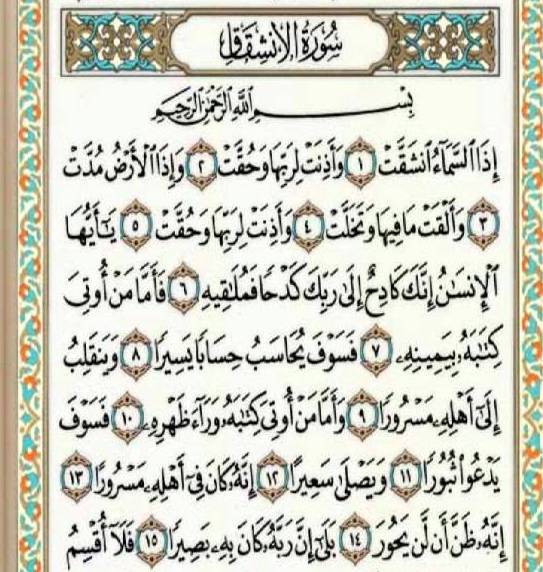 SURAT AL- INSYIQAQ (TERBELAH) AYAT 1 – 15 - Retorika Abu Nadlir