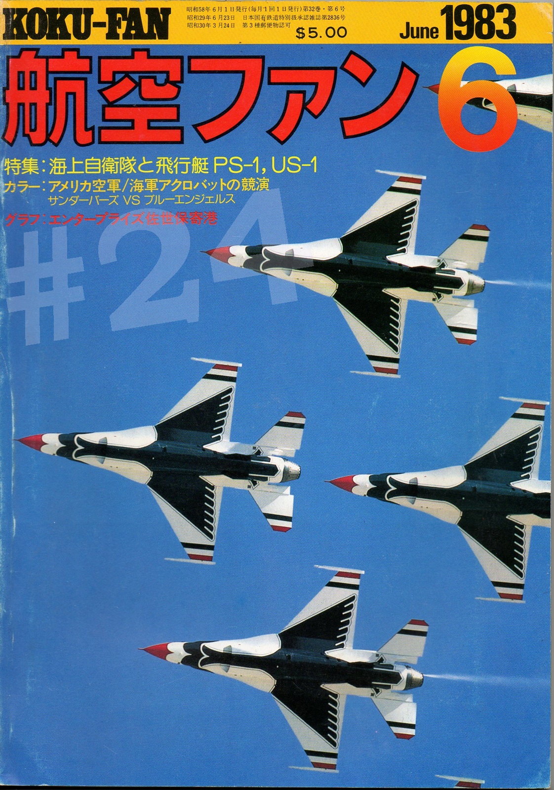 AeroNautica: Koku Fan