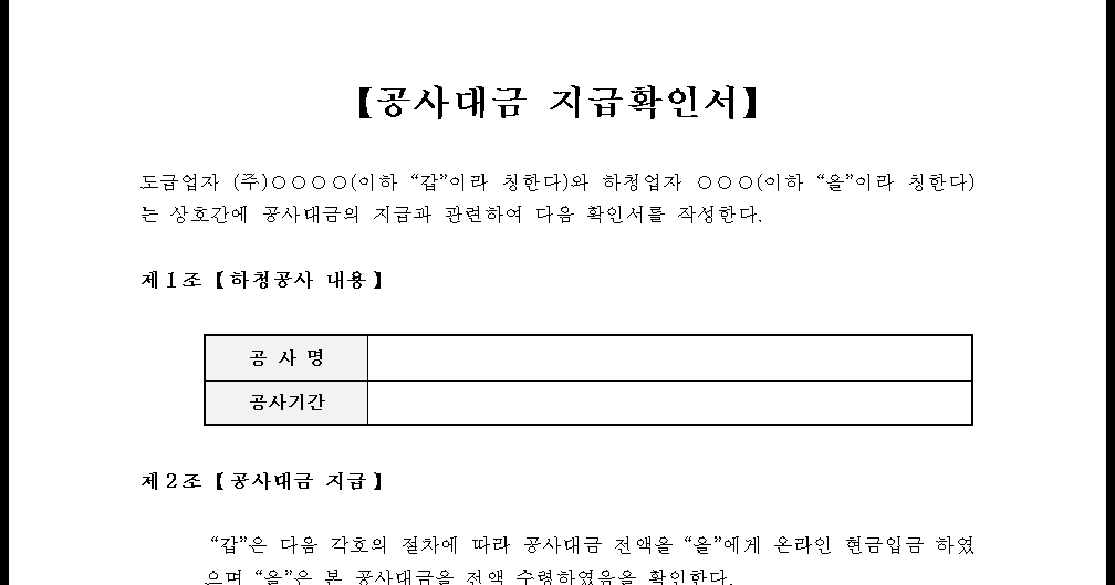 No 133 공사대금 지불확인서 양식
