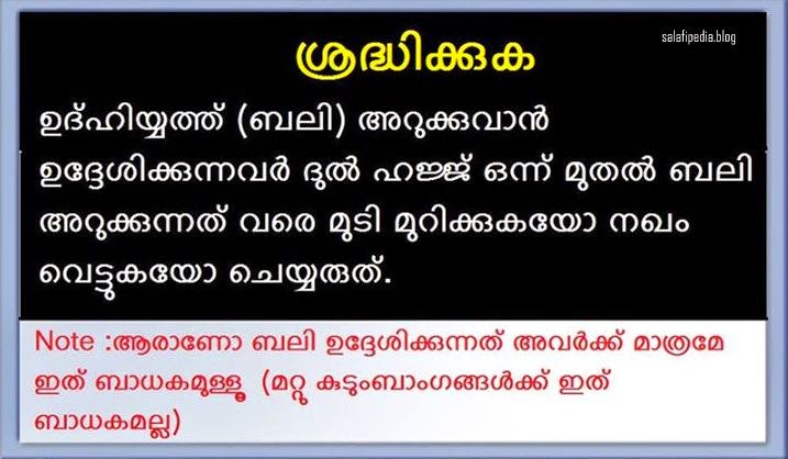 Islamic Hadeeth: Hadees in malayalam