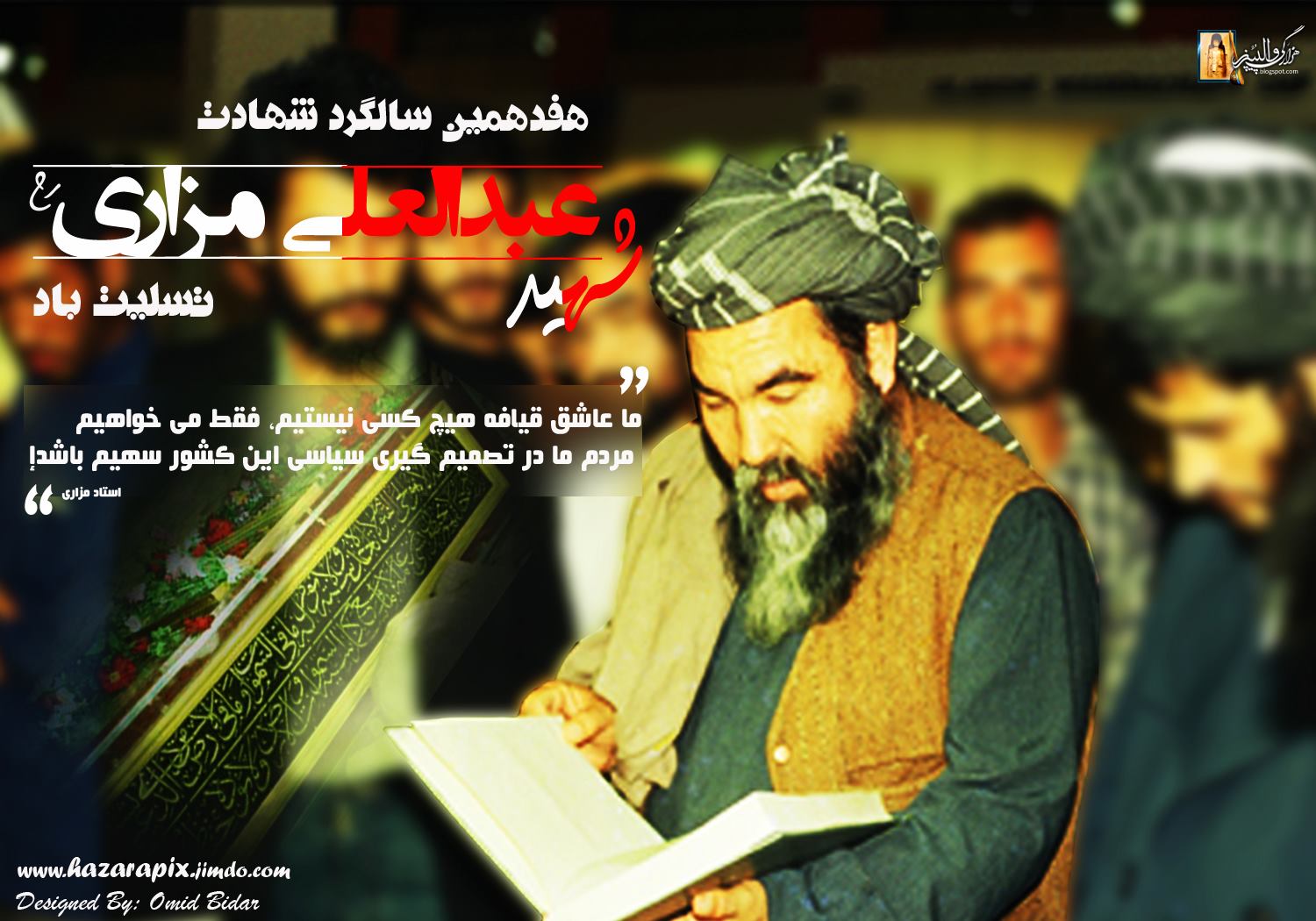 17th Anniversary of Baba Mazari ~ Hazaragi Wallpapers