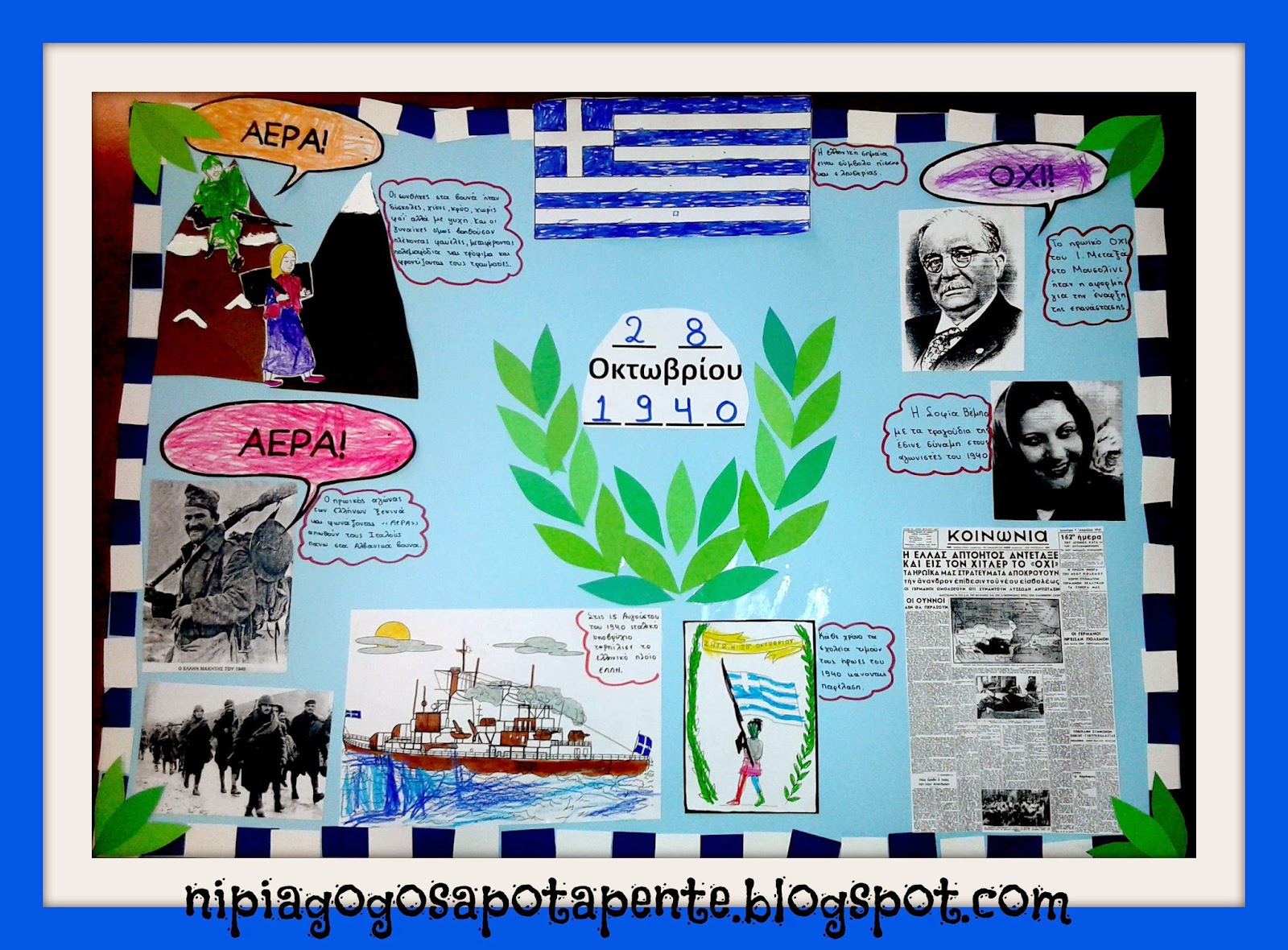 Νηπιαγωγός απο τα Πέντε: ΟΜΑΔΙΚΗ ΕΡΓΑΣΙΑ-ΠΙΝΑΚΑΣ ΑΝΑΦΟΡΑΣ ΓΙΑ ΤΗΝ 28 ...