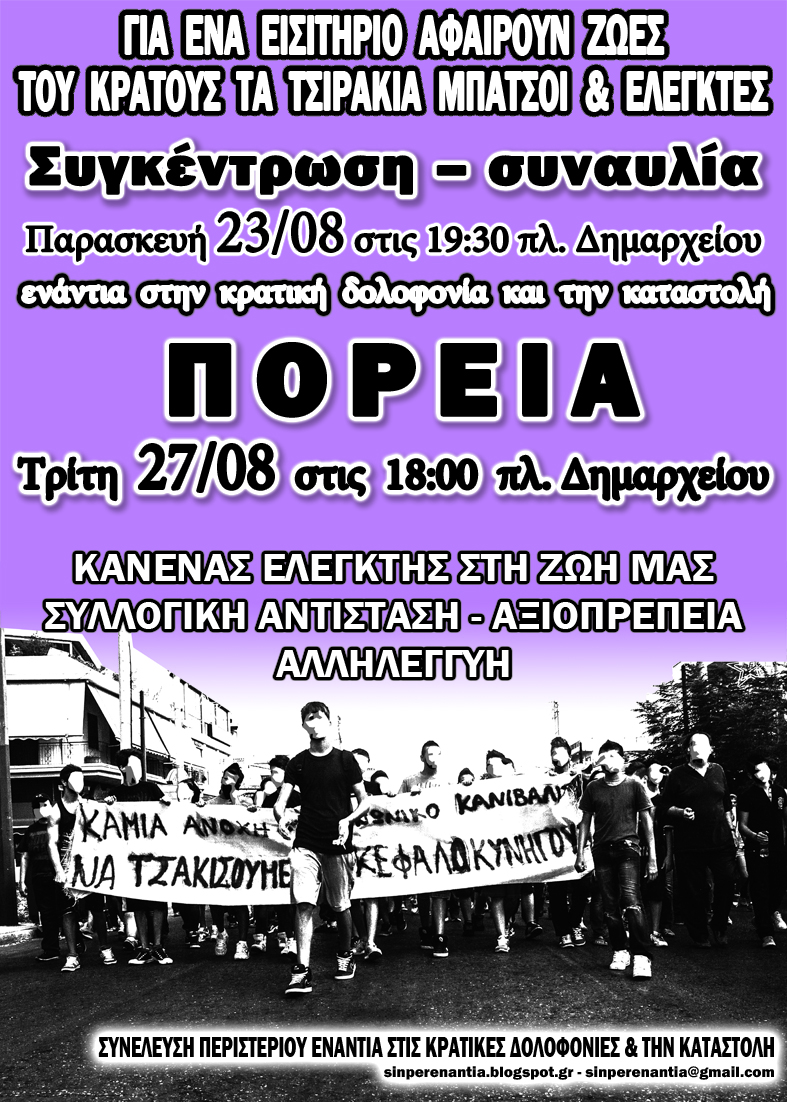Social-Revolution: Αλληλεγγύη στον απεργό πείνας απο 11 Νοεμβρίου 2013 ...